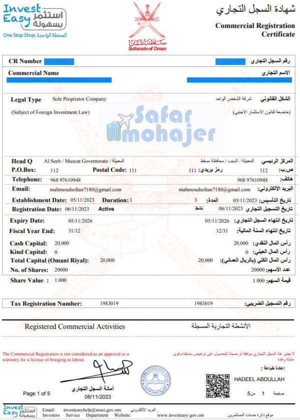 ثبت شرکت در عمان (100 ریال) 7 روز- مراحل اقامت - سفرمهاجر